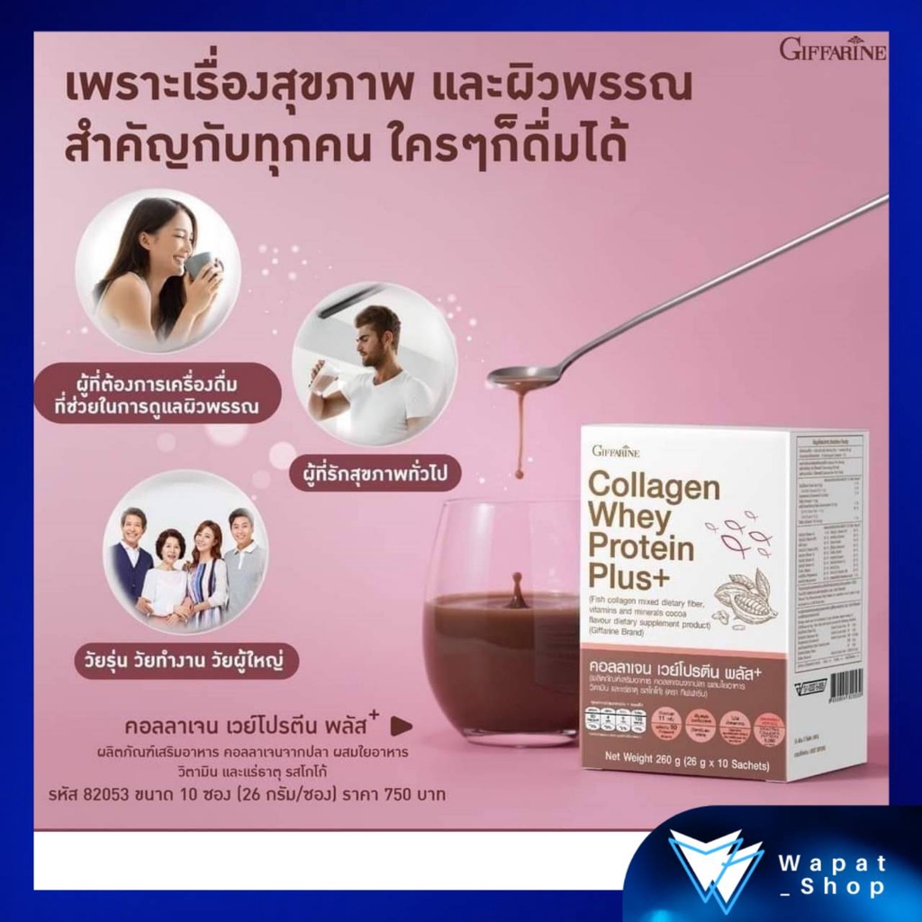 เครื่องดื่มเวย์ กิฟฟารีน คอลลาเจน เวย์โปรตีน พลัส + Giffarine Collagen ...