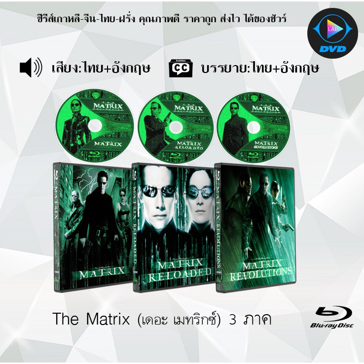Bluray Movie เรื่อง The Matrix 1-3 เดอะ เมทริกซ์ ภาค1-3 (มาสเตอร์โซน3 ...