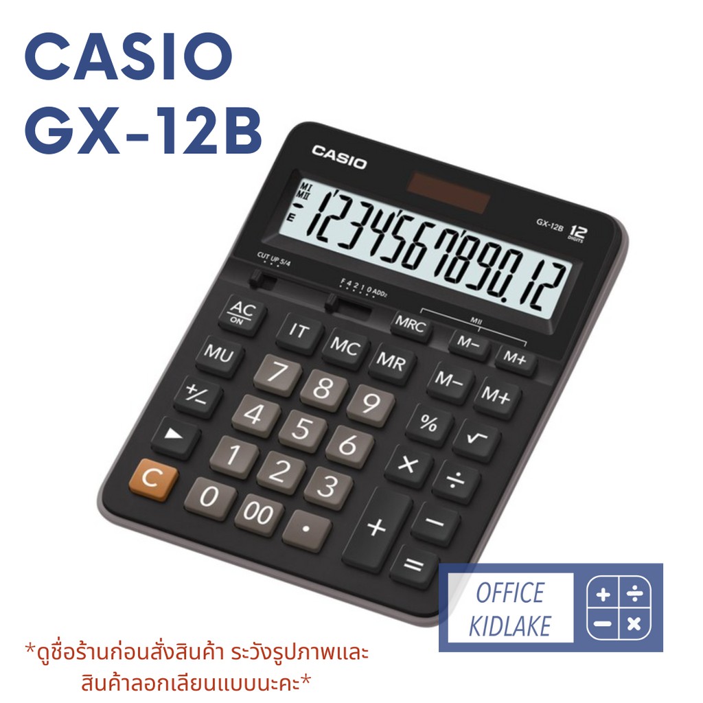 Casio GX-12B เครื่องคิดเลขตั้งโต๊ะ สีดำ ของแท้ 💯 | Shopee Thailand
