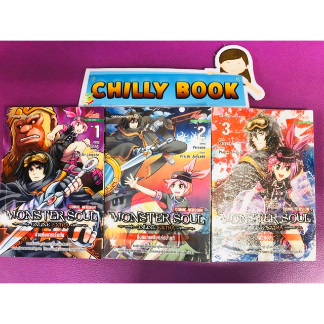 Monster Soul Online Extra ฉบับการ์ตูน | Shopee Thailand