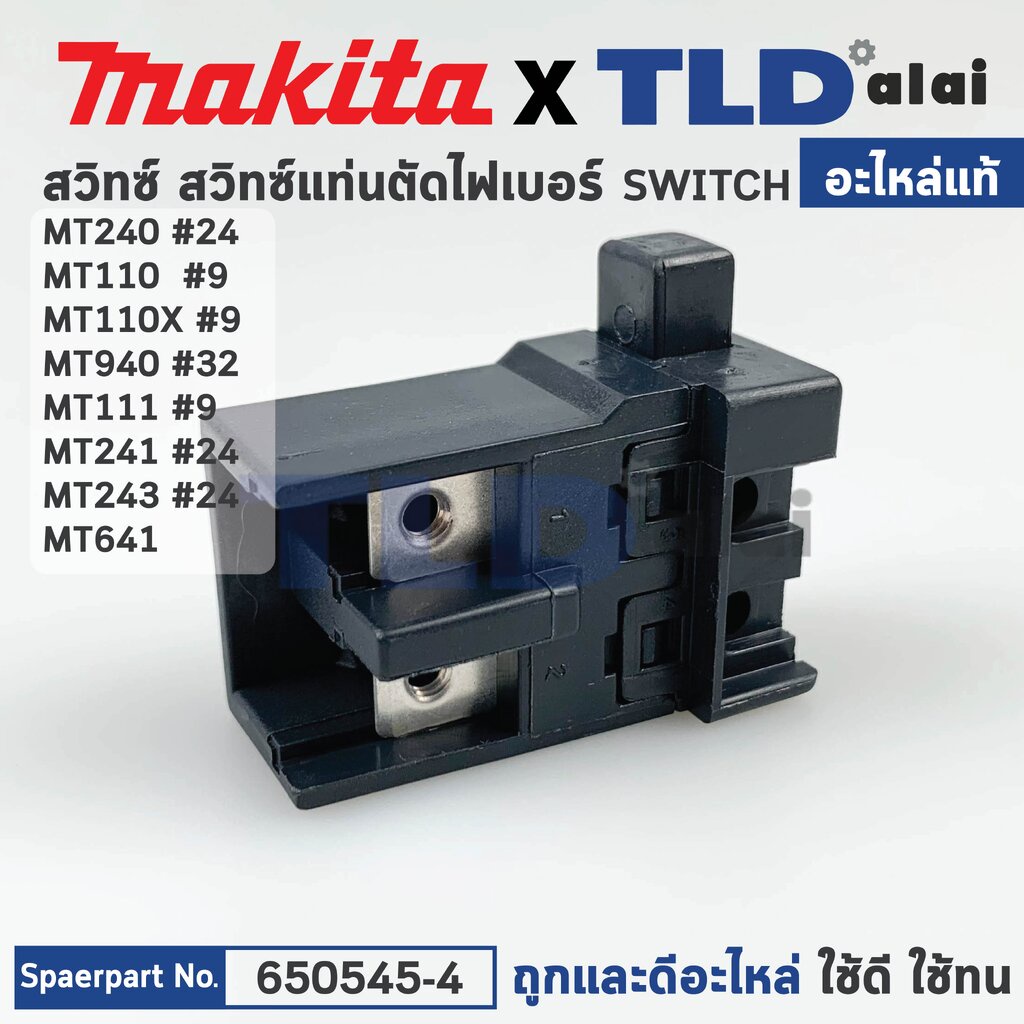 สวิทซ์ (แท้) (650545-4) สำหรับ Makita มากีต้า รุ่น M1100, M2401, M2403 - Maktec มาคเทค รุ่น ...