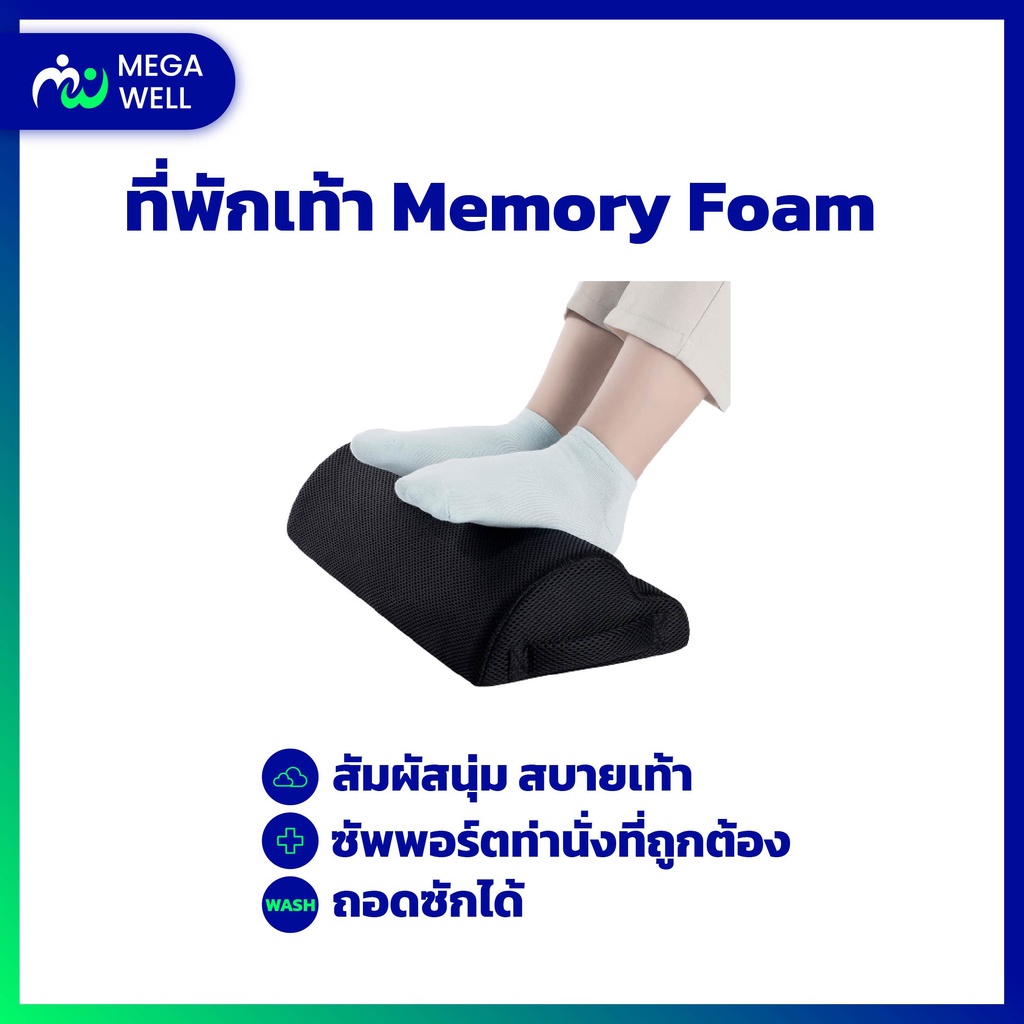 [Megawell ครบเรื่องสุขภาพ] ที่วางเท้า หมอนรองขา เบาะวางเท้า หมอนรองเท้า ...