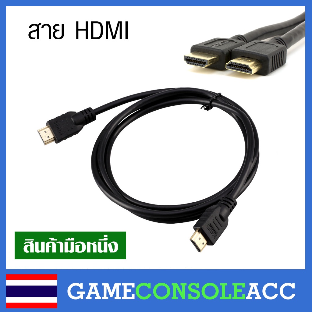 สาย HDMI ใช้เสียบเครื่องเกม หรือกล่องทีวี สายภาพและเสียง 1M ,100ซม. | Shopee Thailand