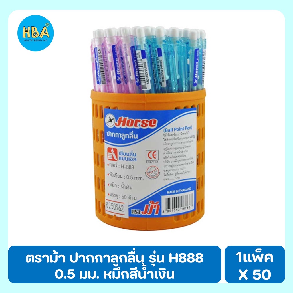 Horse ตราม้า ปากกาลูกลื่น รุ่น H888 ขนาด 0.5 มม. หมึกสีน้ำเงิน แพ็ค 50 ...