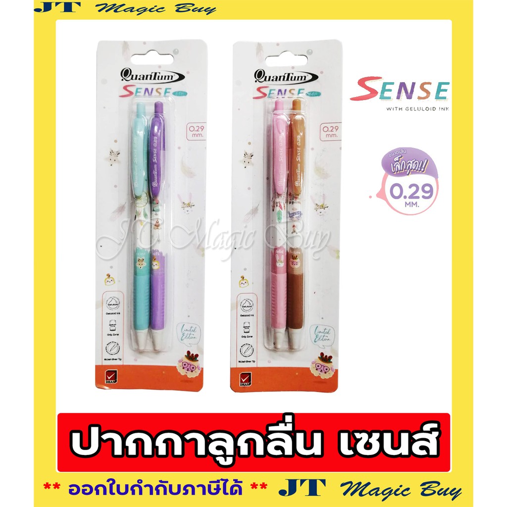 ปากกาลูกลื่น ควอนตั้ม เซนส์ Quantum Sense [ 0.29 mm. ] แพ็ค 2 ด้าม | Shopee Thailand