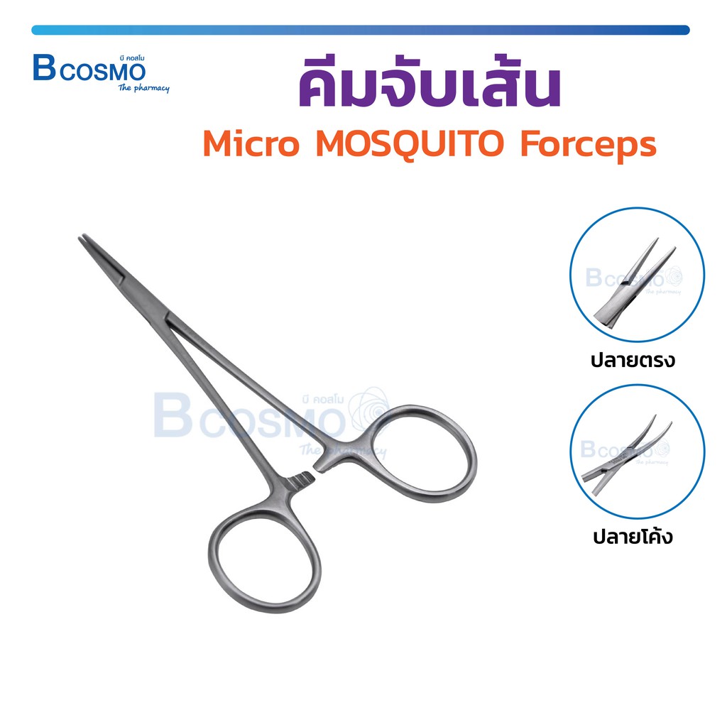 คีมจับ คีมจับเส้น Micro MOSQUITO Forceps อุปกรณ์สำหรับห้องผ่าตัด วัสดุ ...