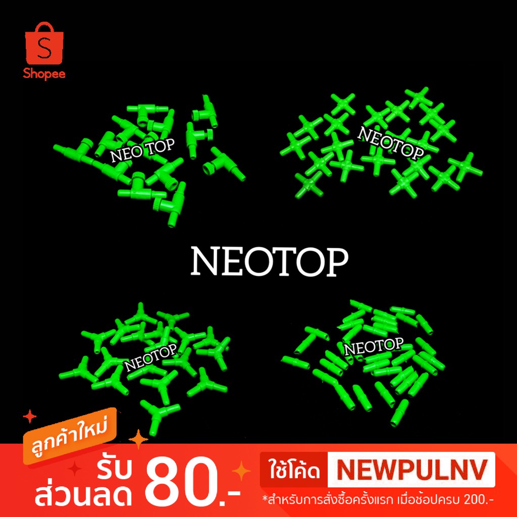 ข้อต่อลม 1 ทาง , 3ทาง , 4ทาง สีเขียว Royal 5 อัน - neotop | Shopee Thailand