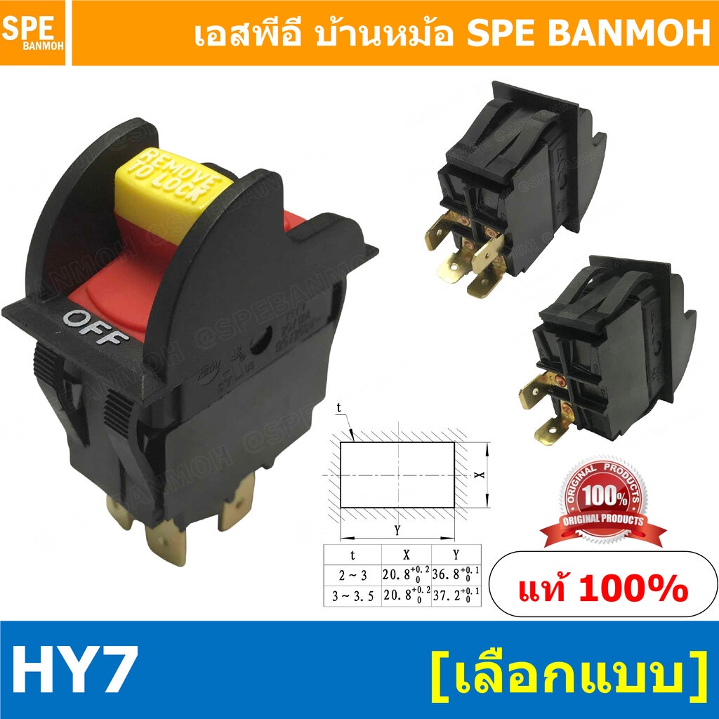 HY7 สวิทช์รีมูฟ Remove Switch On Off เปิด ปิด โยก ก้านเหลือง Remove ...