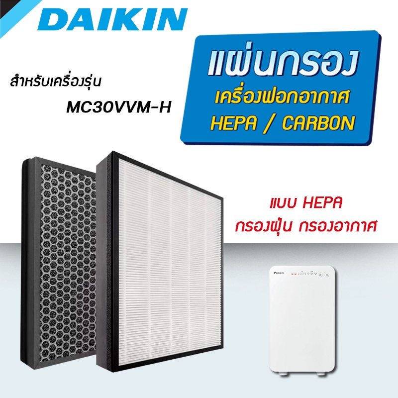 แผ่นกรองเครื่องฟอกอากาศ DAIKIN MC30VVM-A/H MC30UVM6 แผ่นกรองอากาศ รหัส ...