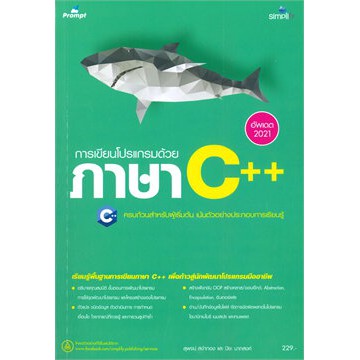 c111 9786162626456 การเขียนโปรแกรมด้วยภาษา C++ (อัพเดต 2021) | Shopee ...