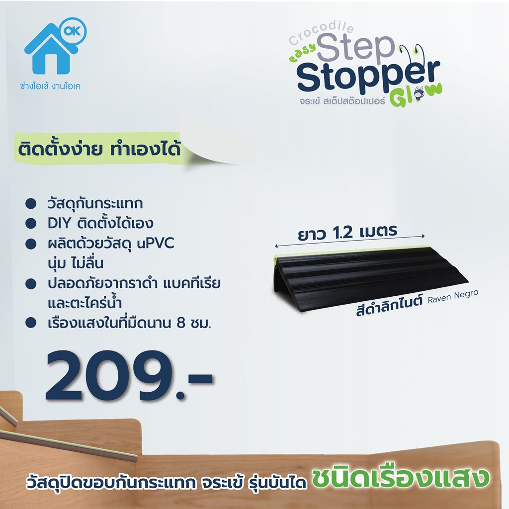 ซื้อ 4แถม1 Jorakay Step Stopper วัสดุปิดขอบบันไดกันกระแทก จระเข้ ชนิด ...