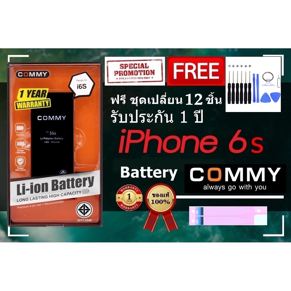 Commy แบต ไอ6s (1,715 mAh) รับประกัน 1 ปี ฟรีชุดไขควงเปลี่ยนแบต+เทปกาวติดแบต Batteryi6s Commy ...