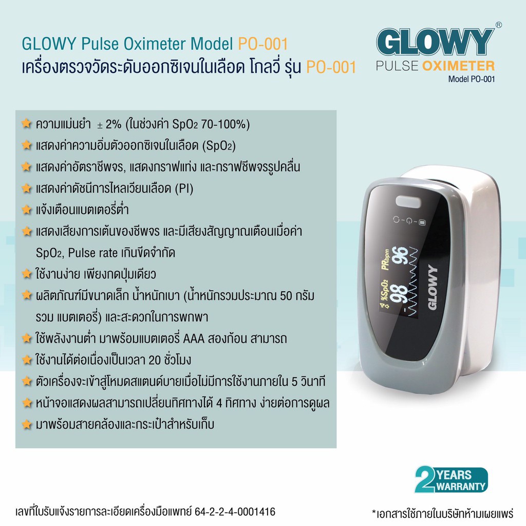 พร้อมส่ง เครื่องวัดออกซิเจนปลายนิ้ว Glowy รุ่น PO-001 Pulse Oximeter Model PO-001 ใช้งานง่าย ...