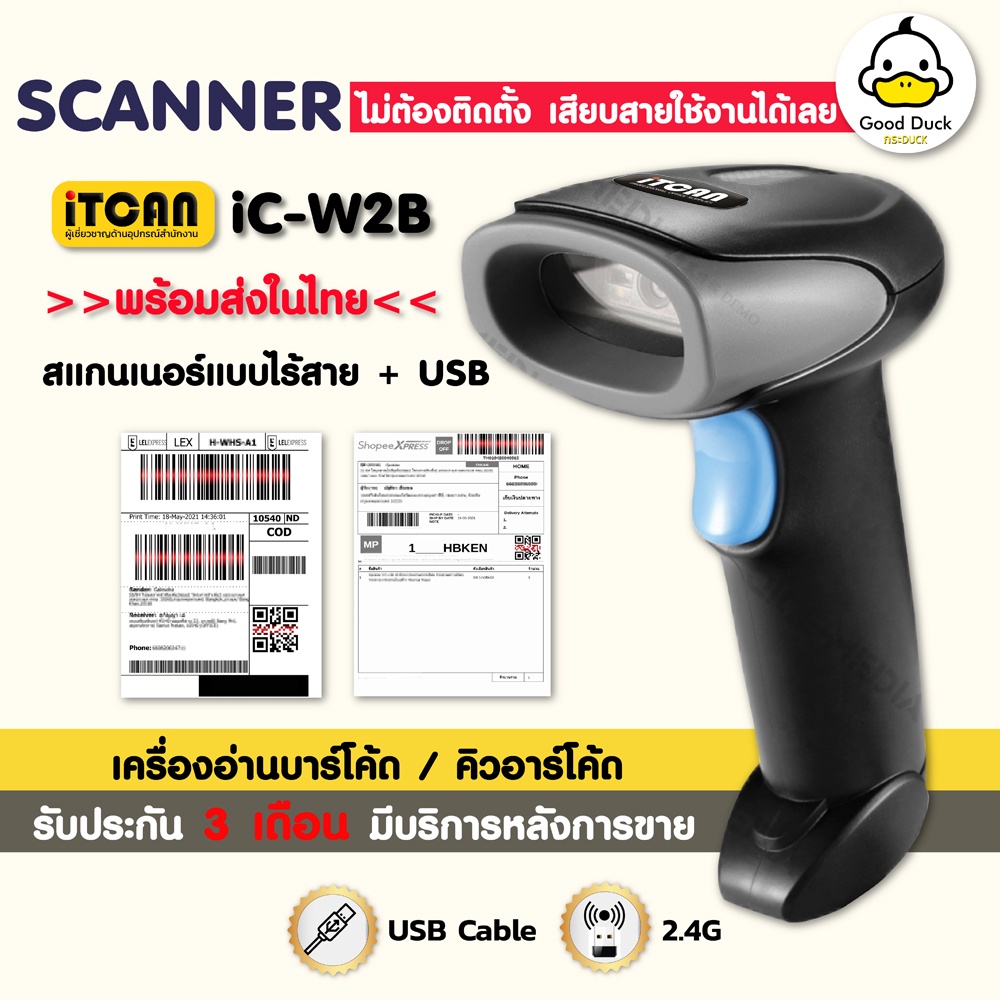 เครื่องสแกนบาร์โค้ด รุ่น iC-W2S เครื่องยิงบาร์โค้ด รองรับ 2D/1D สแกนเนอร์ ตัวอ่านBarcode QRcode ...