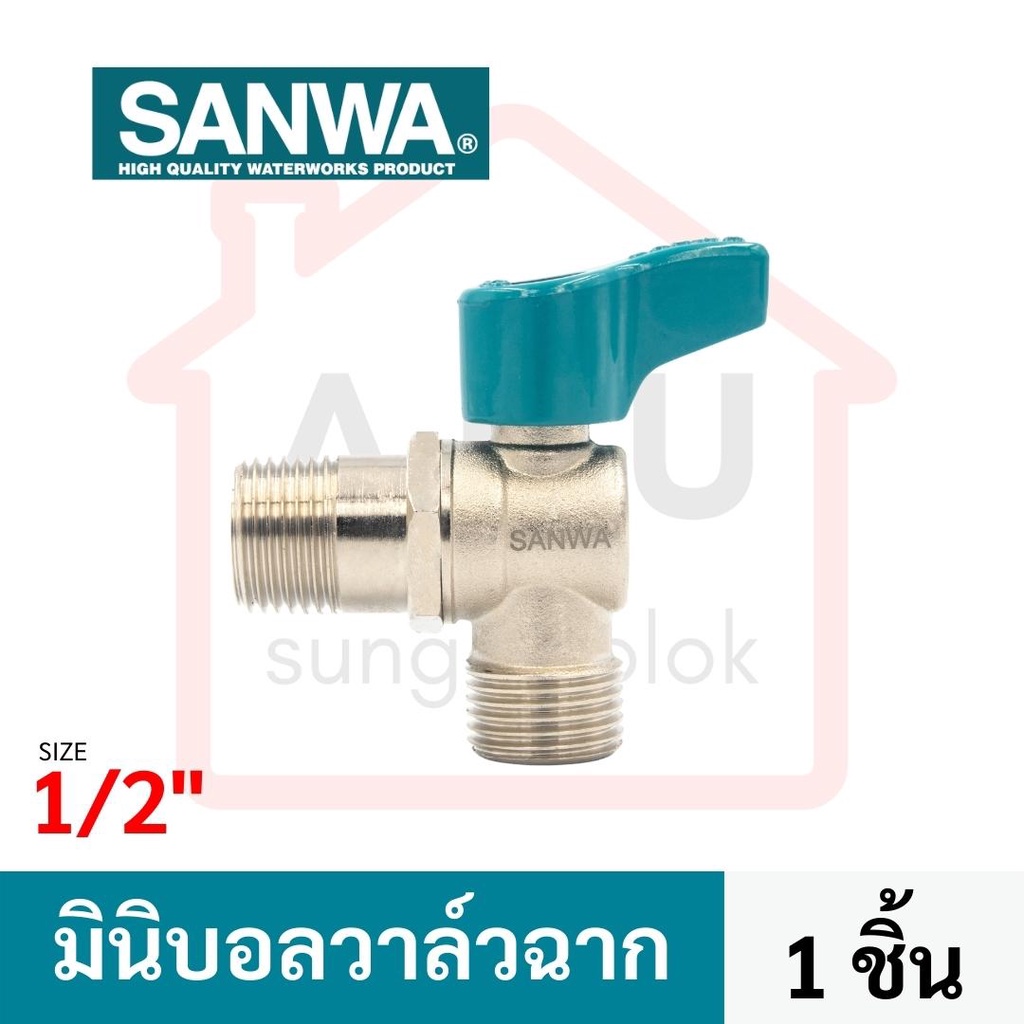 SANWA สต็อปวาล์ว มินิบอลวาล์ว ซันวา ฉาก 2 ทาง mini angle ball valve 2 way 4 หุน 1/2" ผผ. (MM ...