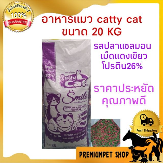 อาหารแมว Catty cat 20 KG | Shopee Thailand