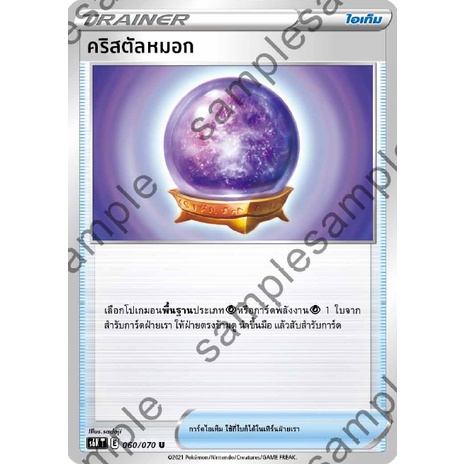 [ของแท้] คริสตัลหมอก (U) S6k T 060/070 การ์ดโปเกม่อน ภาษาไทย Pokemon Trading Card Game | Shopee ...