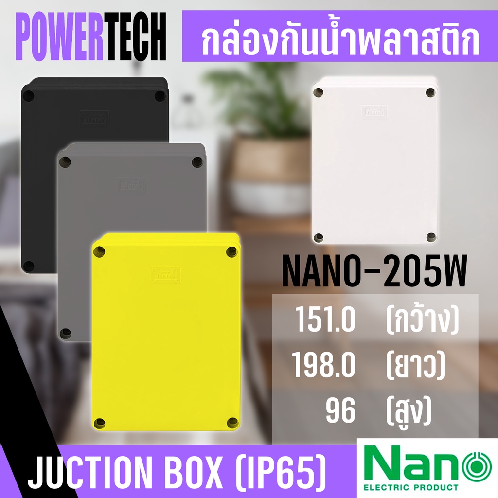 Nano 205 กล่องไฟ บล็อกกันน้ำ กล่องกันน้ำ Nano-205 ขนาด 8"x6"x4 ...