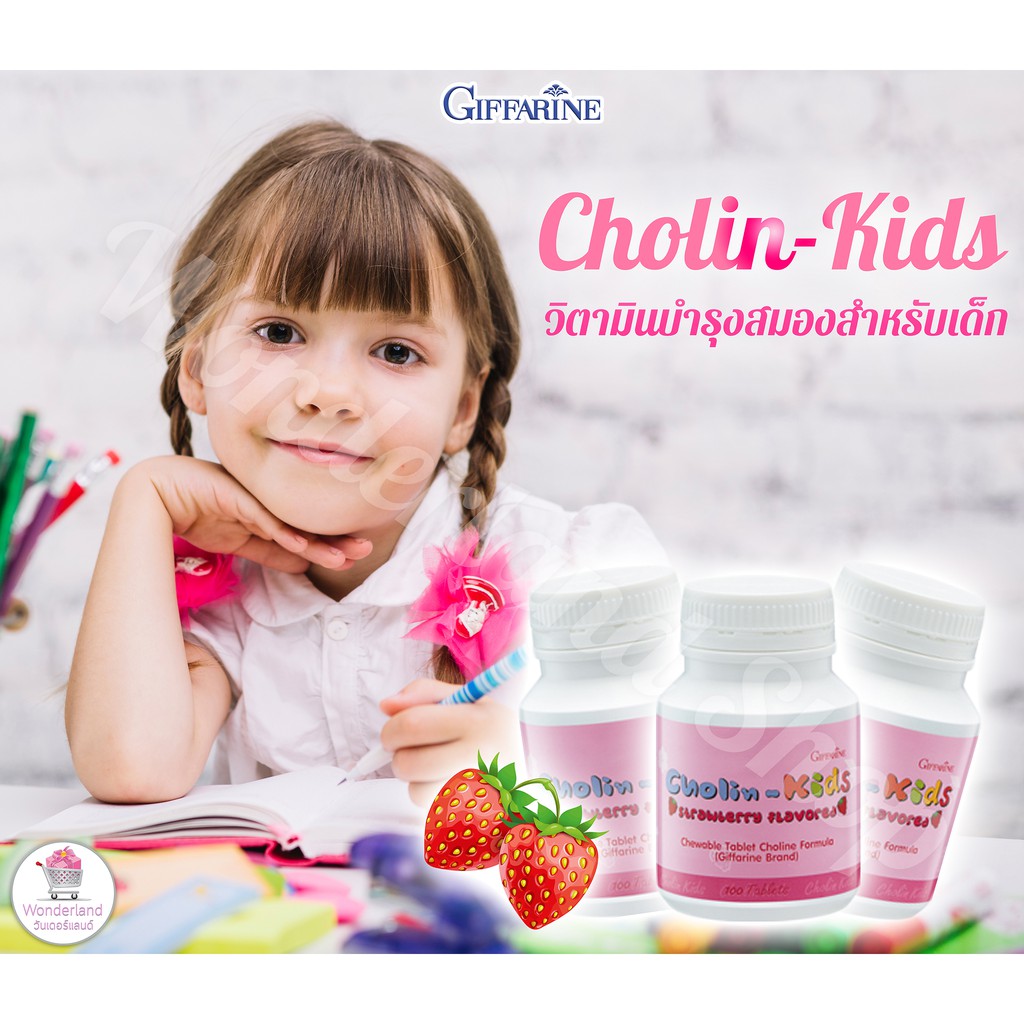 โคลีน-คิดส์ กิฟฟารีน กลิ่นสตรอเบอร์รี่ | Giffarine Cholin Kids ...