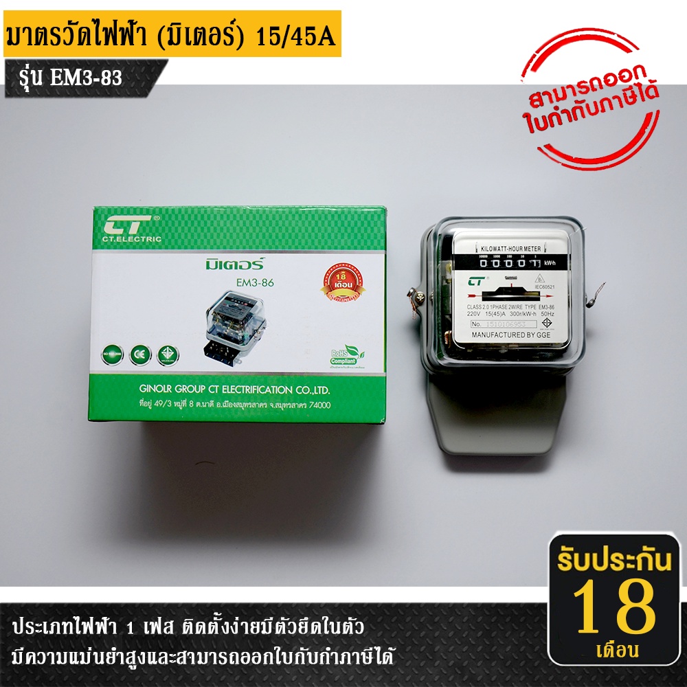 มิเตอร์ 📢 ( ลดราคาขั้นสุด ) 📢 มิเตอร์ มาตรวัดไฟฟ้า 15 แอมป์ แบรนด์ CT ...