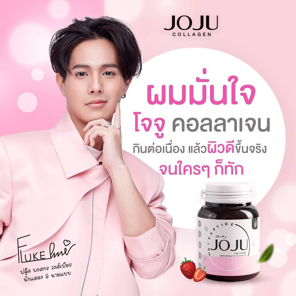 JOJU โจจู คอลลาเจน (ของแท้)พร้อมส่งแท้100% | Shopee Thailand