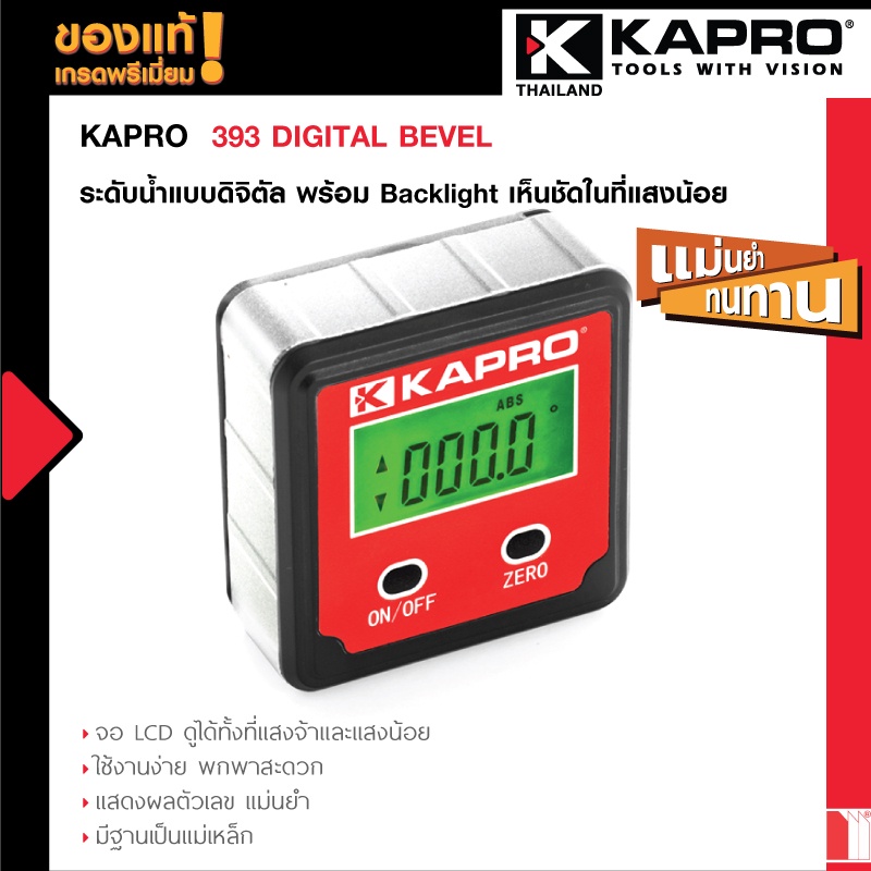 Kapro - 393 DIGITAL BEVEL ระดับน้ำดิจิตอล จอภาพตัวเลขเป็น LCD พร้อม ... Kapro - 393 DIGITAL BEVEL ระดับน้ำดิจิตอล จอภาพตัวเลขเป็น LCD พร้อม ...