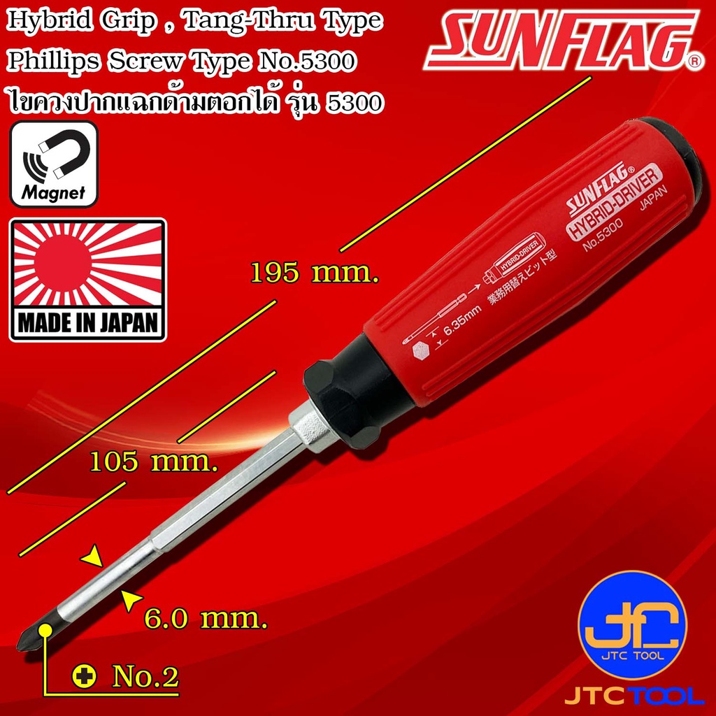 Sunflag ไขควงด้ามยางด้ามตอกสามารถใช้ประแจขัน รุ่น 5300 - Hybrid Grip Tang-Thru Type In ...