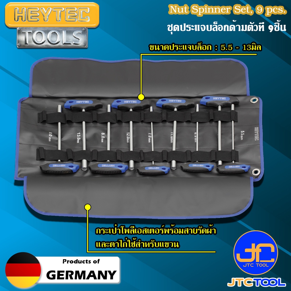 Heytec ชุดไขควงลูกบล็อกด้ามตัวที รุ่น 50805429080 - Nut Spinner Set ...