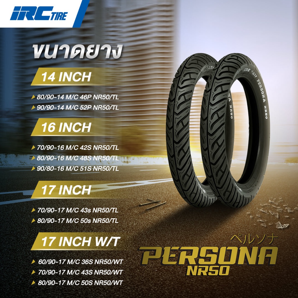 [ยางปี22] IRC NR50 (PERSONA รุ่นใหม่) ขอบ14,16,17 ทุกขนาด ยาง ...