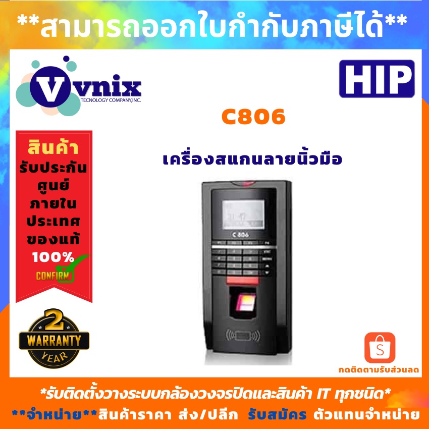 SE HIP เครื่องสแกนลายนิ้วมือและอ่านบัตรคีย์การ์ด (RFID Key Card) รุ่น C806 รับสมัครตัวแทนจำหน่าย ...