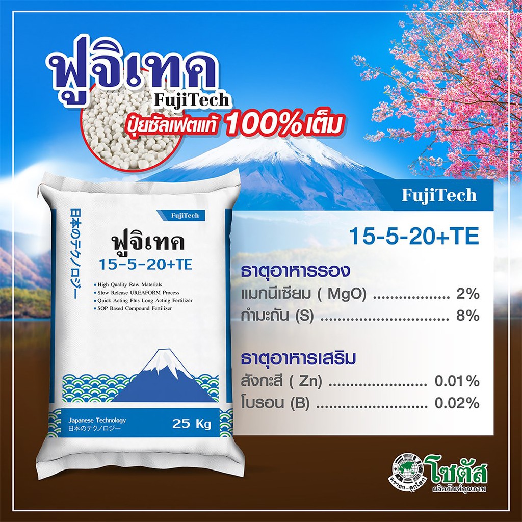 [แบ่งบรรจุ 1กก.] ปุ๋ยฟูจิเทค 15-5-20 +TE (Fujitech) สุดยอดเทคโนโลยีจาก ...