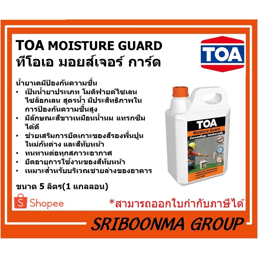 TOA MOISTURE GUARD | ทีโอเอ มอยส์เจอร์ การ์ด | น้ำยาเคมีป้องกันความชื้น ...