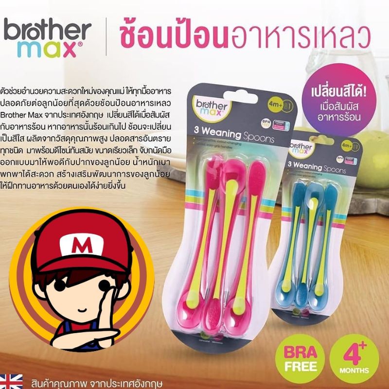 Brother Max ชุดช้อนอุปกรณ์ทานอาหาร จากประเทศอังกฤษ | Shopee Thailand