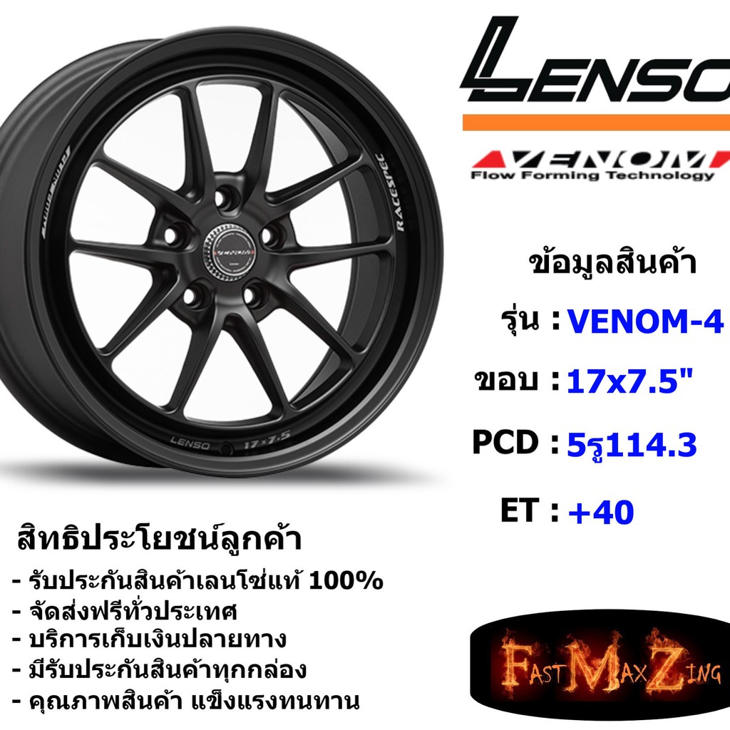 Lenso Wheel VENOM-4 (High) ขอบ 17x7.5" 5รู114.3 ET+40 สีMBW แม็กเลนโซ่ ...