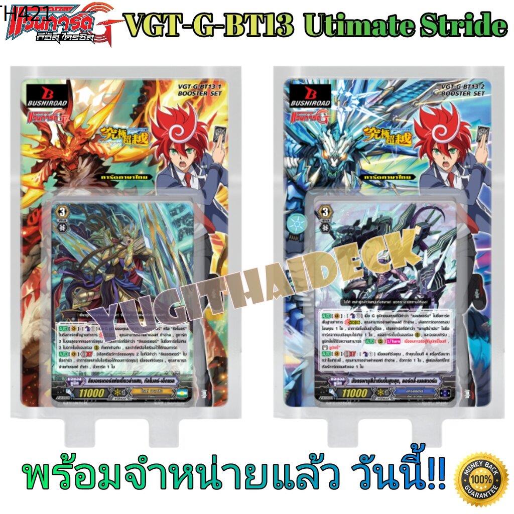 แวนการ์ดภาษาไทย VGT-G-BT13-1 และ BT13-2 แบบยกกล่อง และแยกใบGR/ZR ขายดี | Shopee Thailand