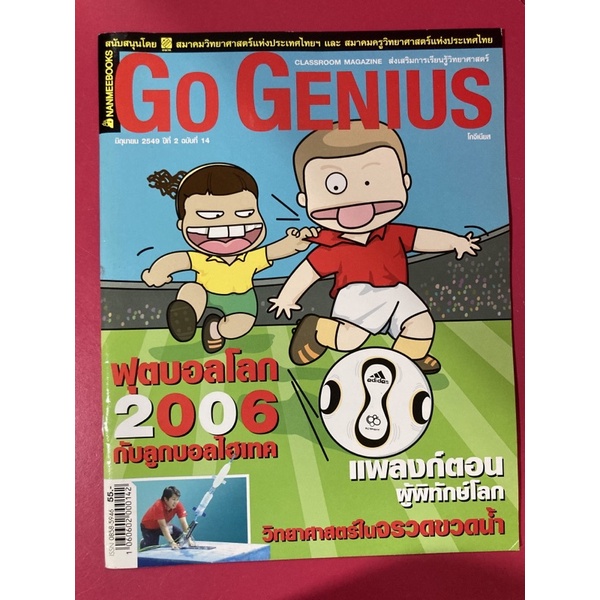 GO GENIUS โกจีเนียส นิตยสารส่งเสริมการเรียนรู้วิทยาศาสตร์ นิตยสารมือสอง ...