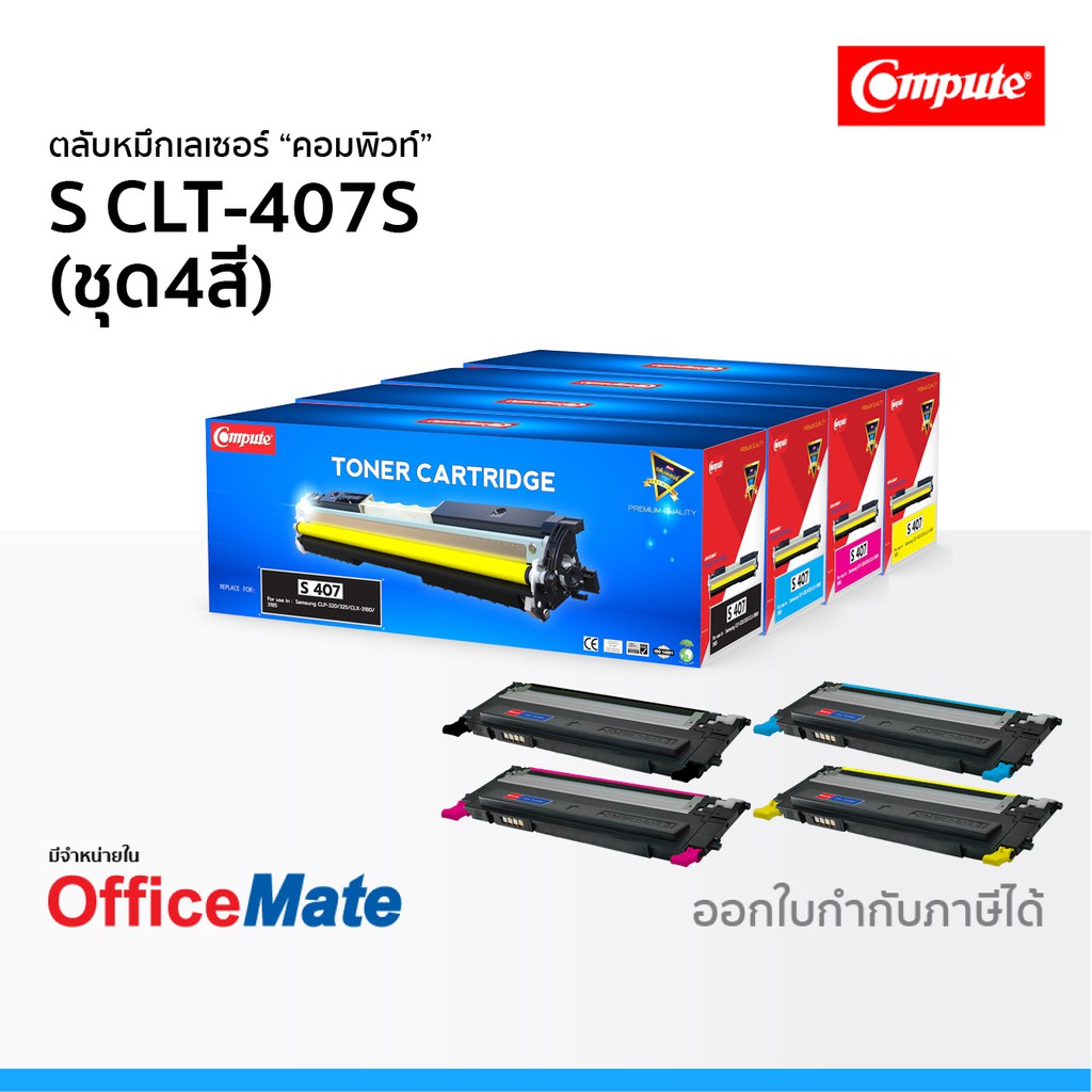 ตลับหมึก SAMSUNG CLT-407S ชุด4สี CMYK ใช้กับปริ้นเตอร์ รุ่น CLP320 CLP325 CLX3180 CLX3185 CLT407 ...