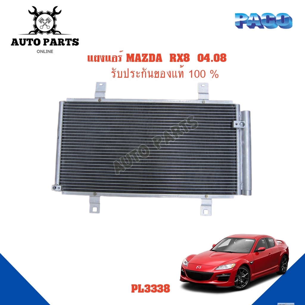 แผงแอร์ MAZDA RX8 ปี 2004 - 2008 รังผึ้งแอร์ แผงรังผึ้ง แผงคอยล์ร้อน ...