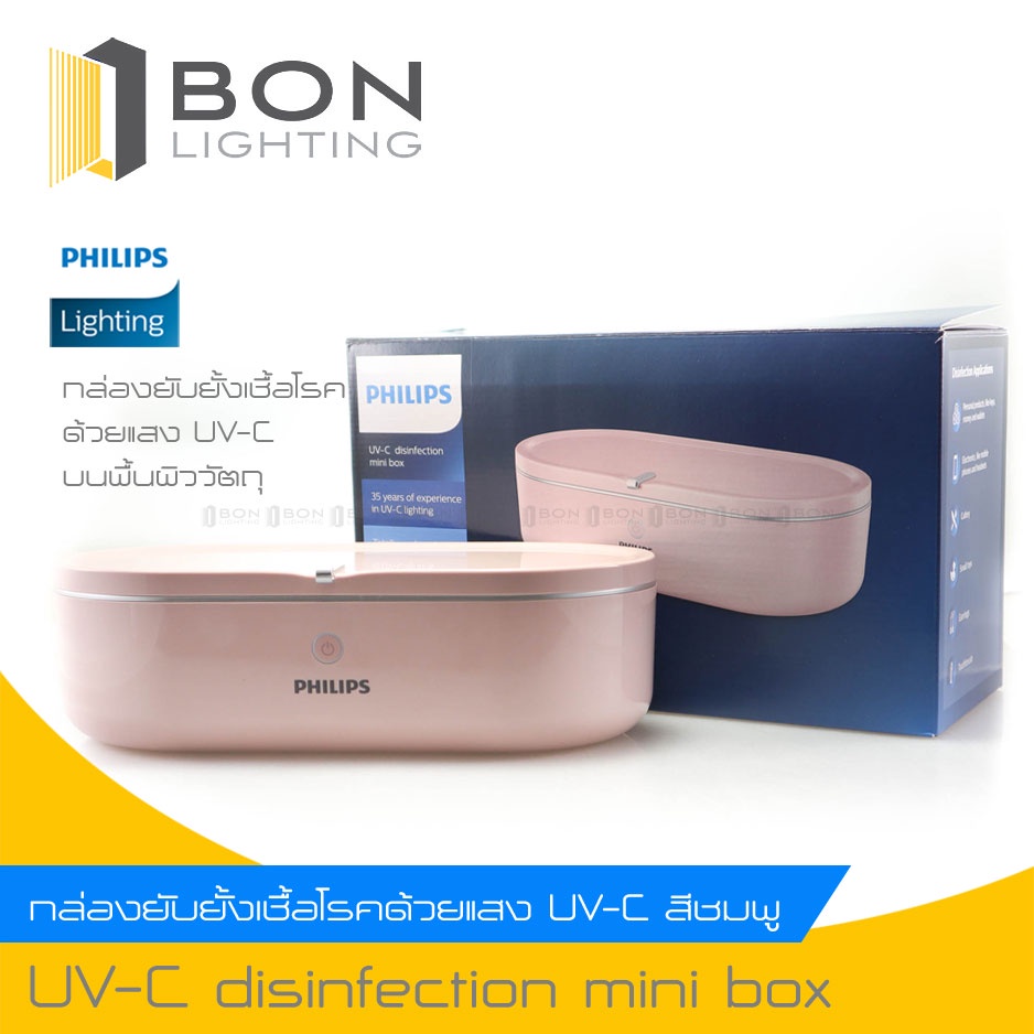 [ประกันศูนย์ 1 ปี]Philips กล่องยับยั้งเชื้ออเนกประสงค์แสง UVC ขนาดพกพา UV-C disinfection mini ...