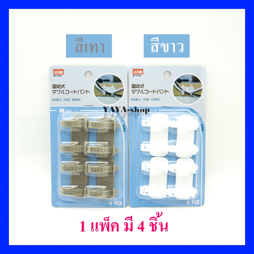 YAYA-shop อุปกรณ์จัดเก็บ จัดระเบียบสายไฟ แบบติดผนัง รุ่น DY861 | Shopee ...