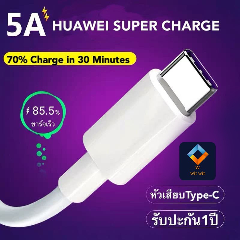 สายชาร์จ หัวเหว่ย 5A Type-C Cable ของแท้ 100% Original Huawei SuperCharger ของแท้ รับประกัน 1 ปี ...