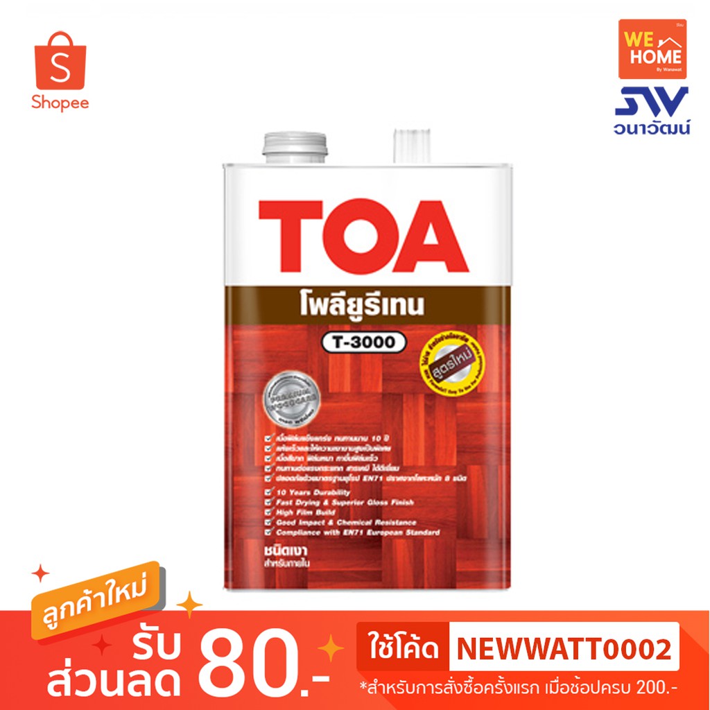 ทีโอเอ โพลียูรีเทนภายใน 1/4 กล. #T3000 | Shopee Thailand