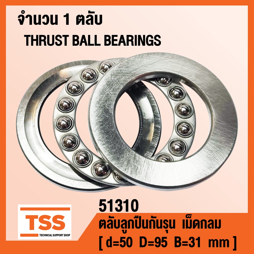 51310 ตลับลูกปืนกันรุนเม็ดกลม ( THRUST BALL BEARINGS ) ตลับลูกปืนกันรุน ...