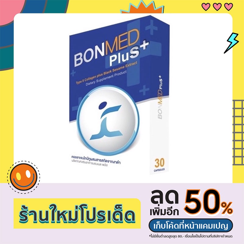 Bonmed Plus++ เพิ่มน้ำเลี้ยงข้อ บรรเทาเหน็บชา ลดอาการปวด | Shopee Thailand