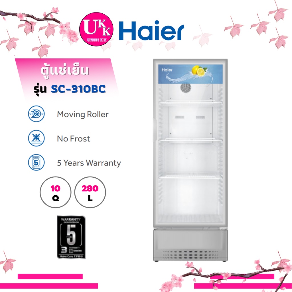 HAIER ตู้แช่เครื่องดื่ม 1 ประตู รุ่น SC-310BC 10 คิว 280 ลิตร (0 ถึง 8 ...