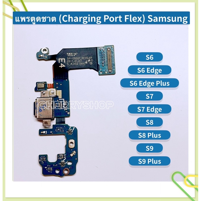 แพรตูดชาร์ท （Charging Port Flex ）Samsung S9 / S9 Plus / S8 / S8 Plus ...