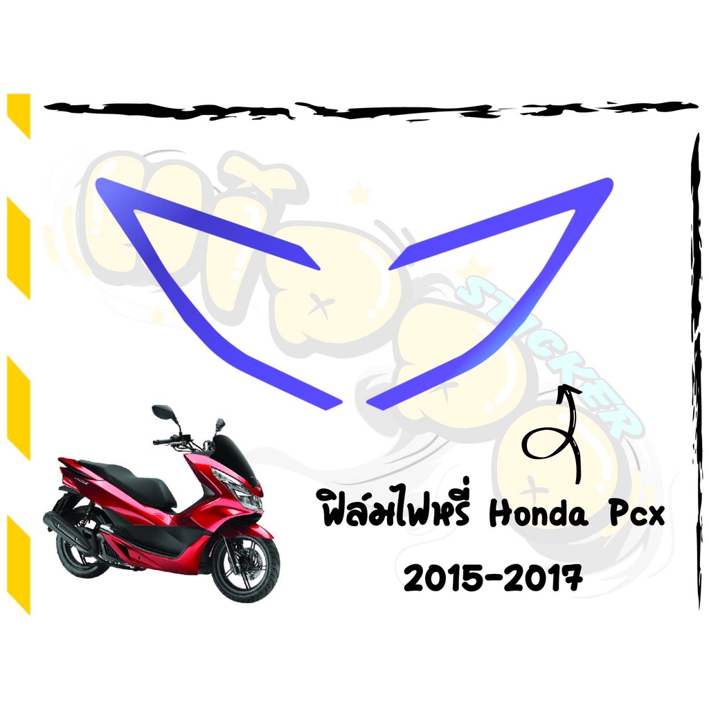 ฟิล์มไฟหรี่PCX 2014-2017 สีม่วงปรอทรุ้ง ฟิล์มไฟหรี่ตกแต่งไฟหน้ากันรอย ...
