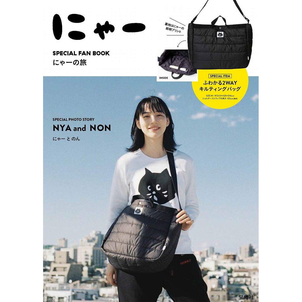 Nya SPECIAL FAN BOOK Nya's Journey กระเป๋าควิลท์ | Shopee Thailand