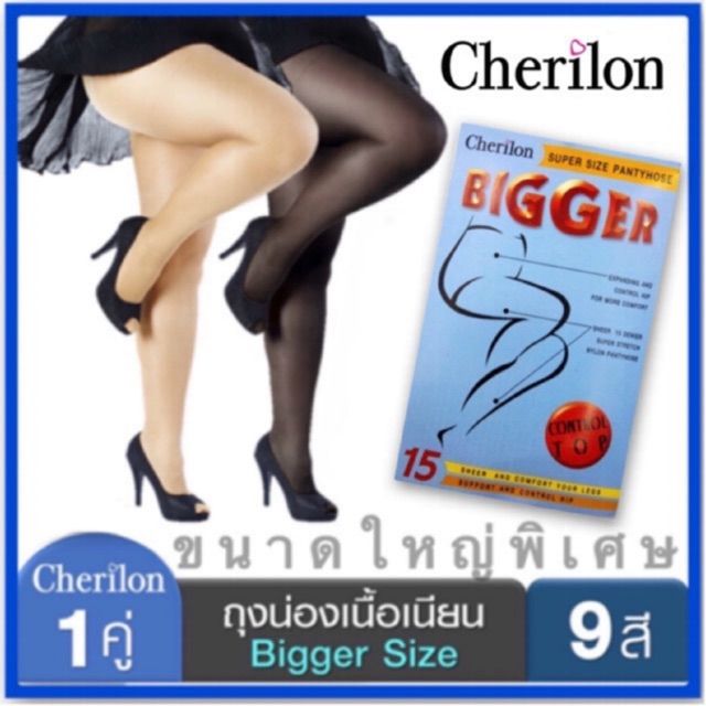 ถุงน่อง ไซส์ใหญ่ สำหรับสาวเจ้าเนื้อ Cherilon Bigger Support | Shopee Thailand