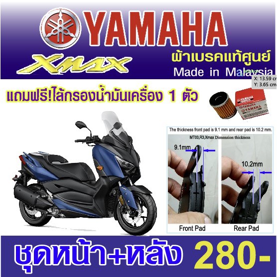 ผ้าเบรค Nmax Xmax R3 Aerox Finn Qbix Filano Mslaz R15 MT15 XSR X1R Mio ...